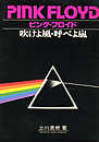 Pink Floyd Books